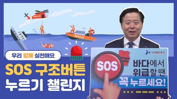 IPA 이경규 사장, 'SOS 구조버튼 챌린지' 참여